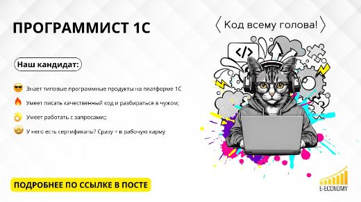 Программист 1С / Работа в E-ECONOMY