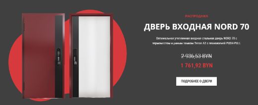 NORD 70F (Винно-красный, RAL 3005). Распродажа
