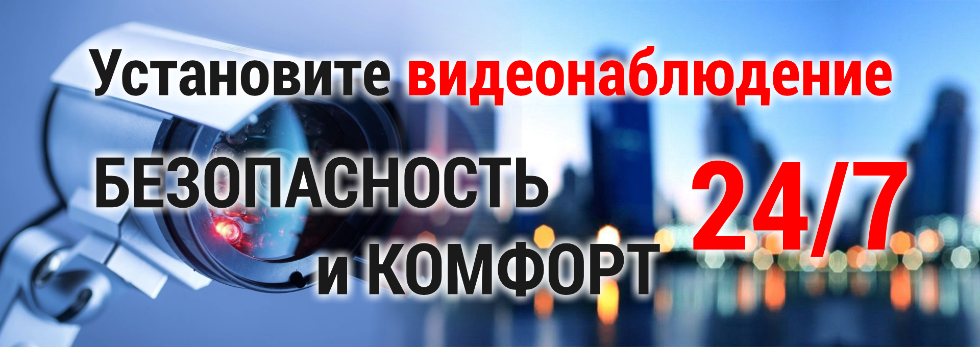 Системы видеонаблюдения, домофоны
