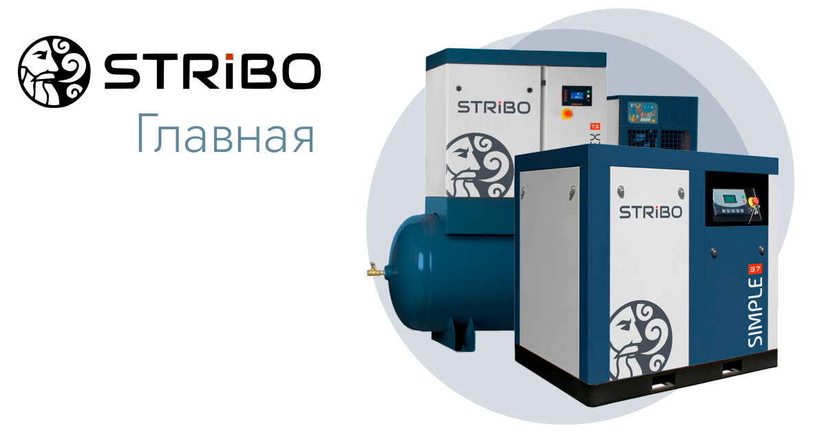 Винтовые воздушные компрессоры STRIBO купить в Беларуси с доставкой ...