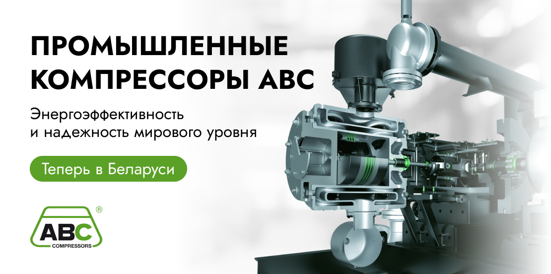 Компрессоры ABC — европейские ПЭТ и промышленные компрессоры с 80 ...