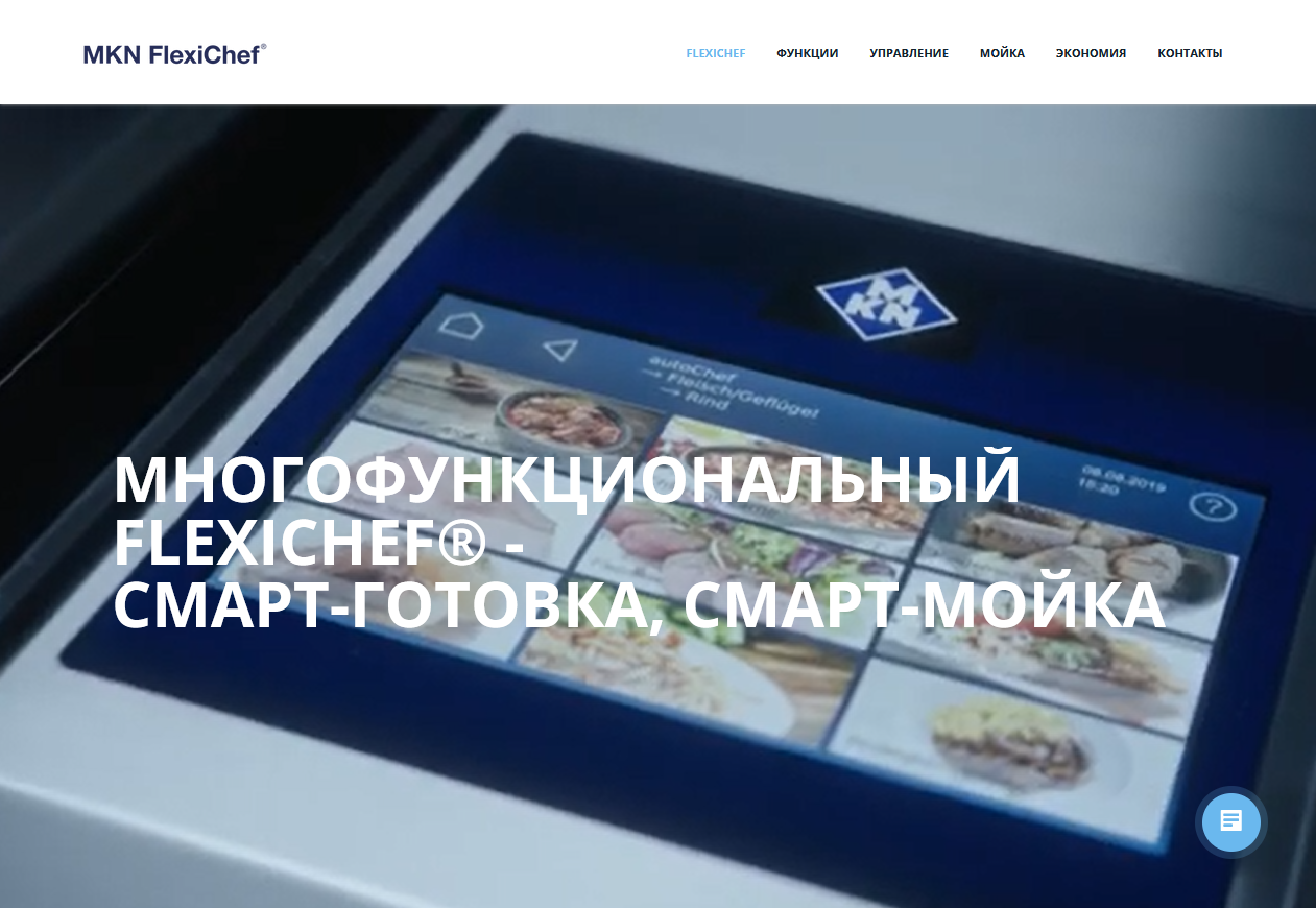 FlexiChef® в Беларуси — умная сковорода для Horeca, общепита: готовка за минуты, мойка — автомат