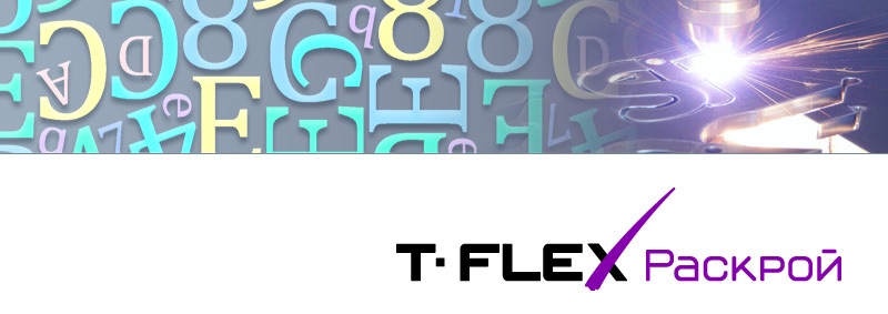 T-FLEX CAD - система для конструкторской подготовки и 3D-моделирования ...